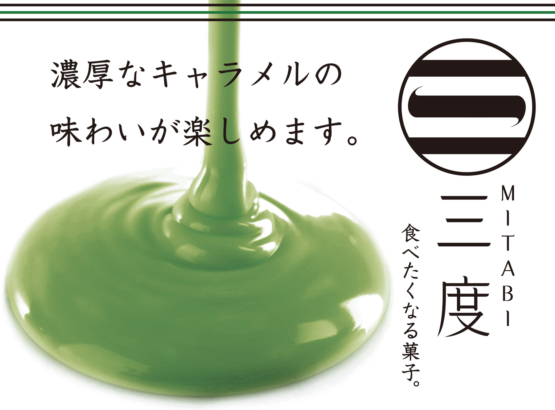 キャラメルサンドクッキー MITABI 抹茶 3個入 | GREEN CAFE STYLE 茶乃逢